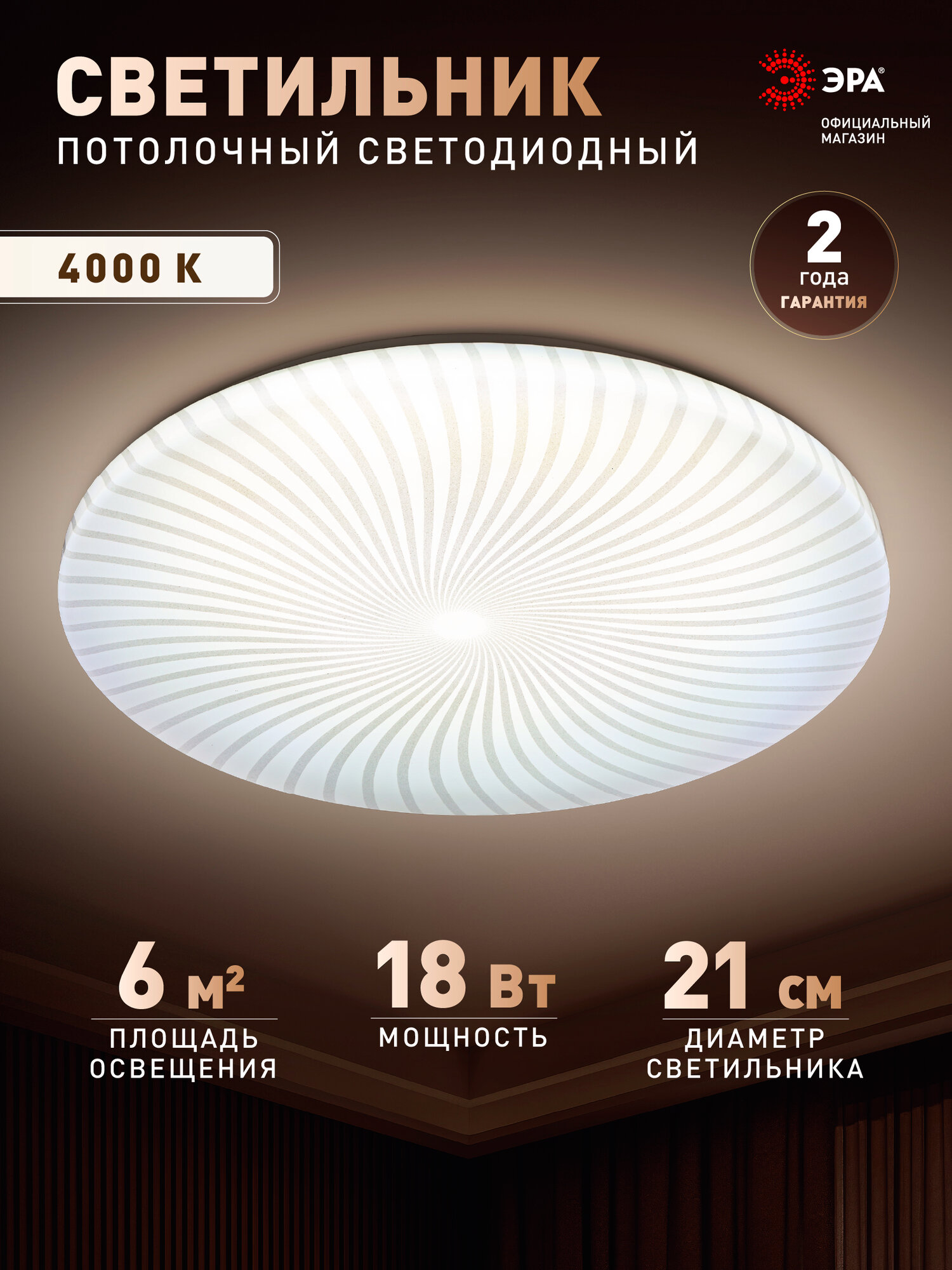 Светильник потолочный светодиодный ЭРА SPB-6 Slim 8 18Вт 4000K