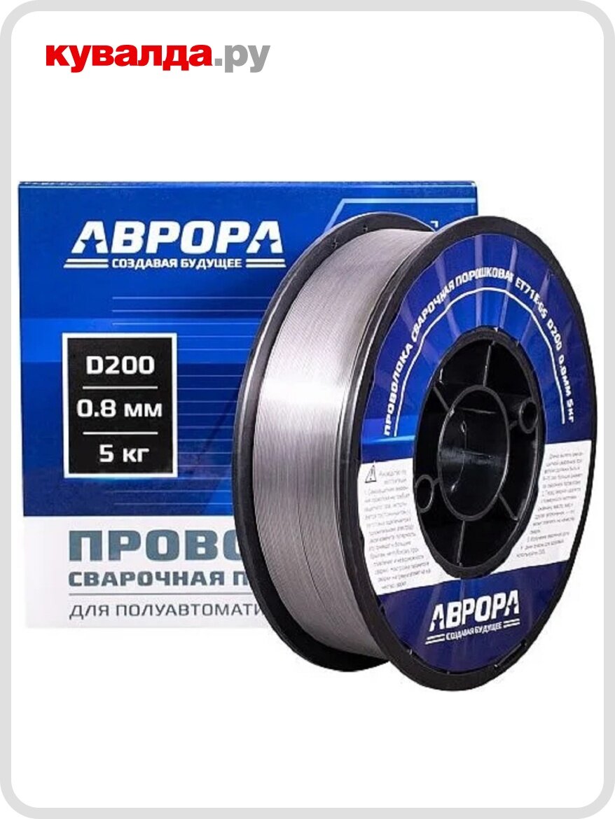 Проволока сварочная флюсовая AURORA E71T-GS d.0.8 мм NO GAS 5 кг, уп, 5кг
