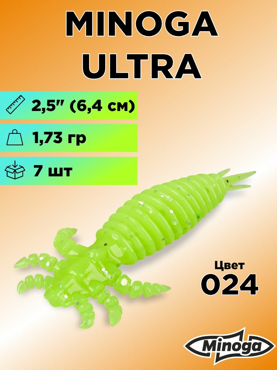 Силиконовая приманка Minoga Ultra 2.5"(7шт) 64мм, цвет 024, личинка стрекозы