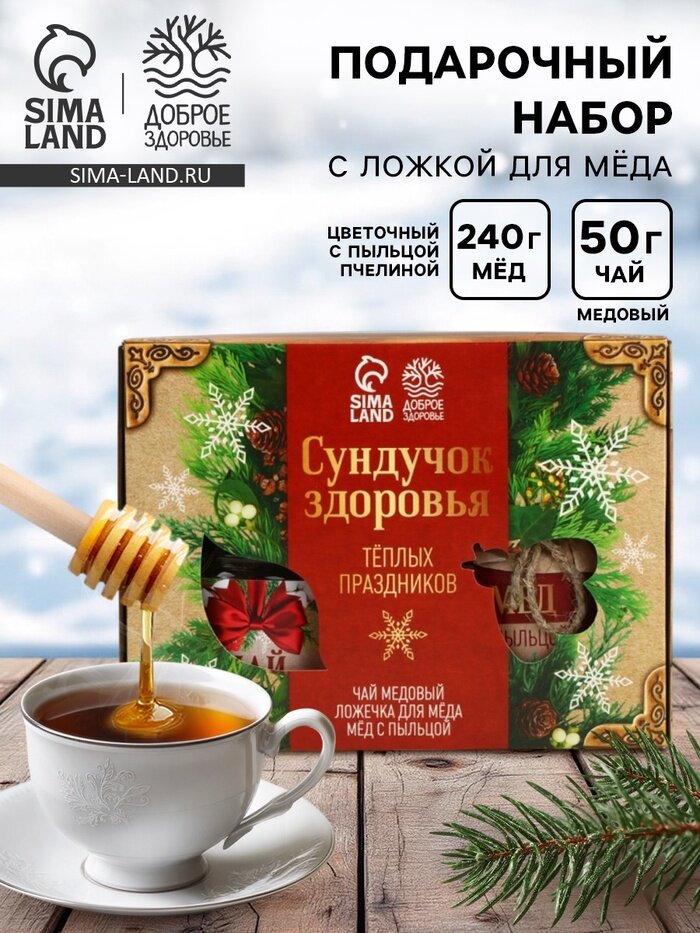 Доброе Здоровье Мёд с пыльцой 250гр "Тёплых праздников" + чай 50гр, ложка Набор 10425032