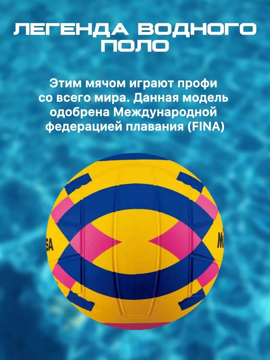 Мяч для водного поло WP550C 5 размер оригинал