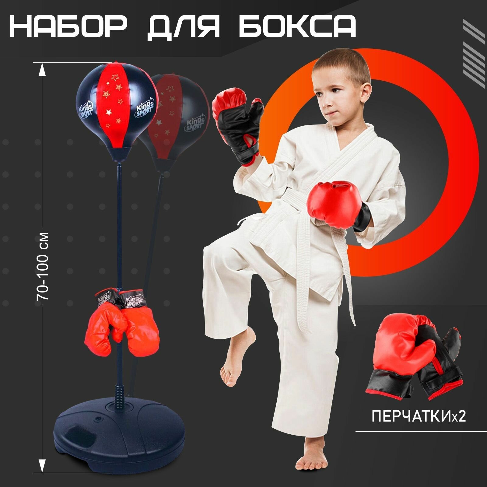 Набор для бокса детский "Профи" напольная груша, перчатки