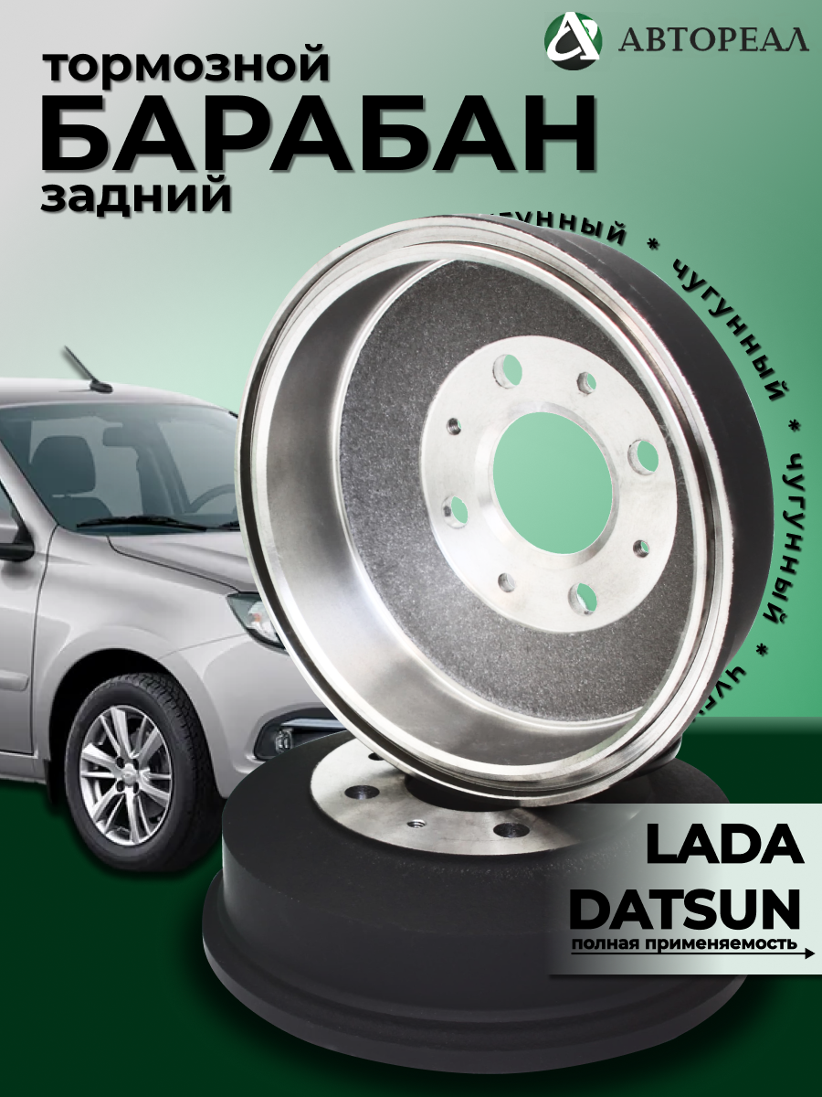 Барабан тормозной ВАЗ 2108-2112, LADA Kalina, Priora, Granta, чугун, автореал
