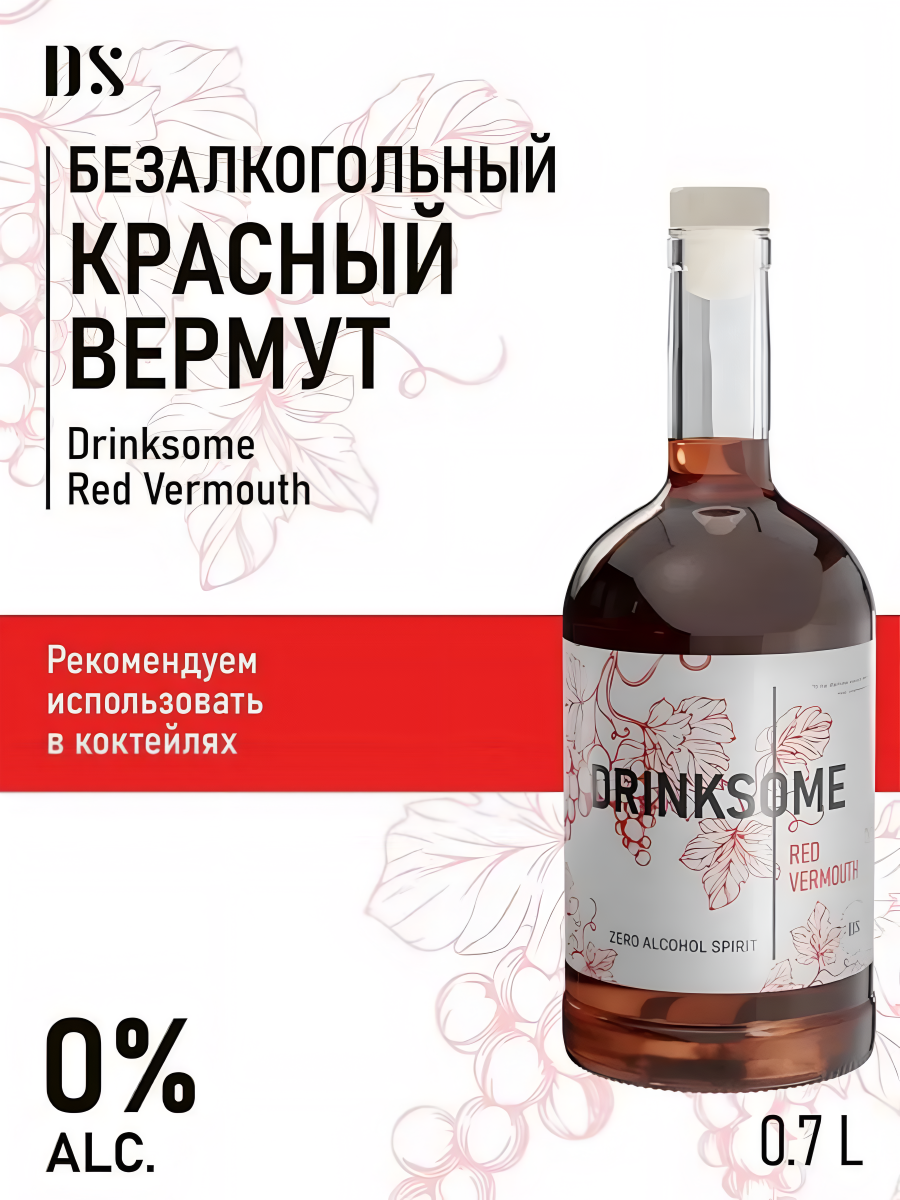 Вермут Drinksome "Red Vermouth" 0.7л, безалкогольный, стеклянная бутылка