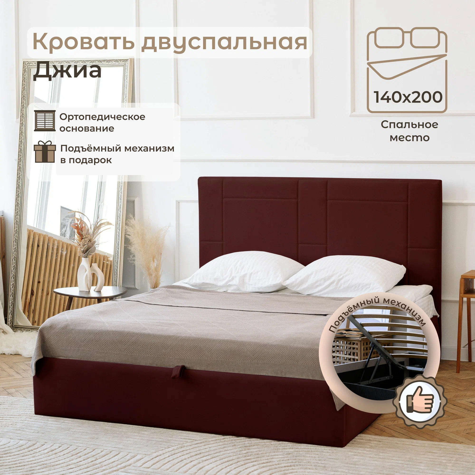 Кровать 140х200 двуспальная джиа, с подъёмным механизмом, с ящиками, с мягким изголовьем, бордовая