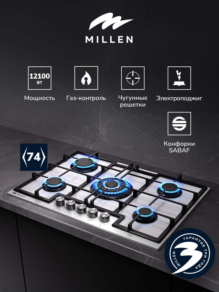 Варочная панель встраиваемая, газовая MILLEN MGHGD 7501 WH, ширина 75 см, 5 конфорок, электроподжиг, газ-контроль.