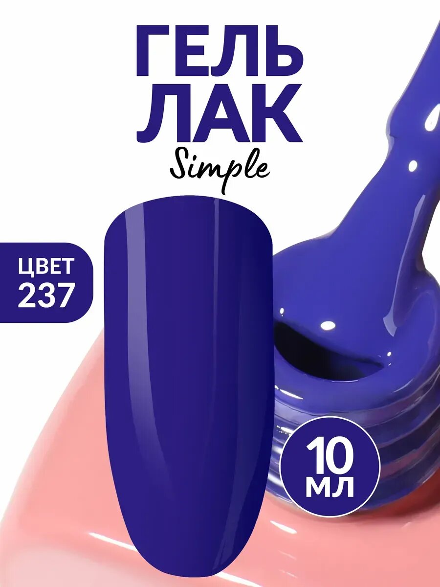 Гель лак для ногтей синий индиго