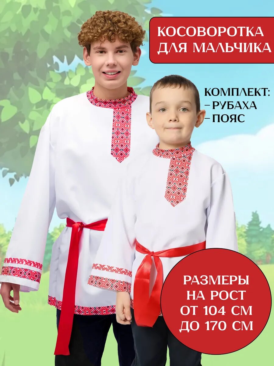 Русский народный костюм для мальчика косоворотка рубаха