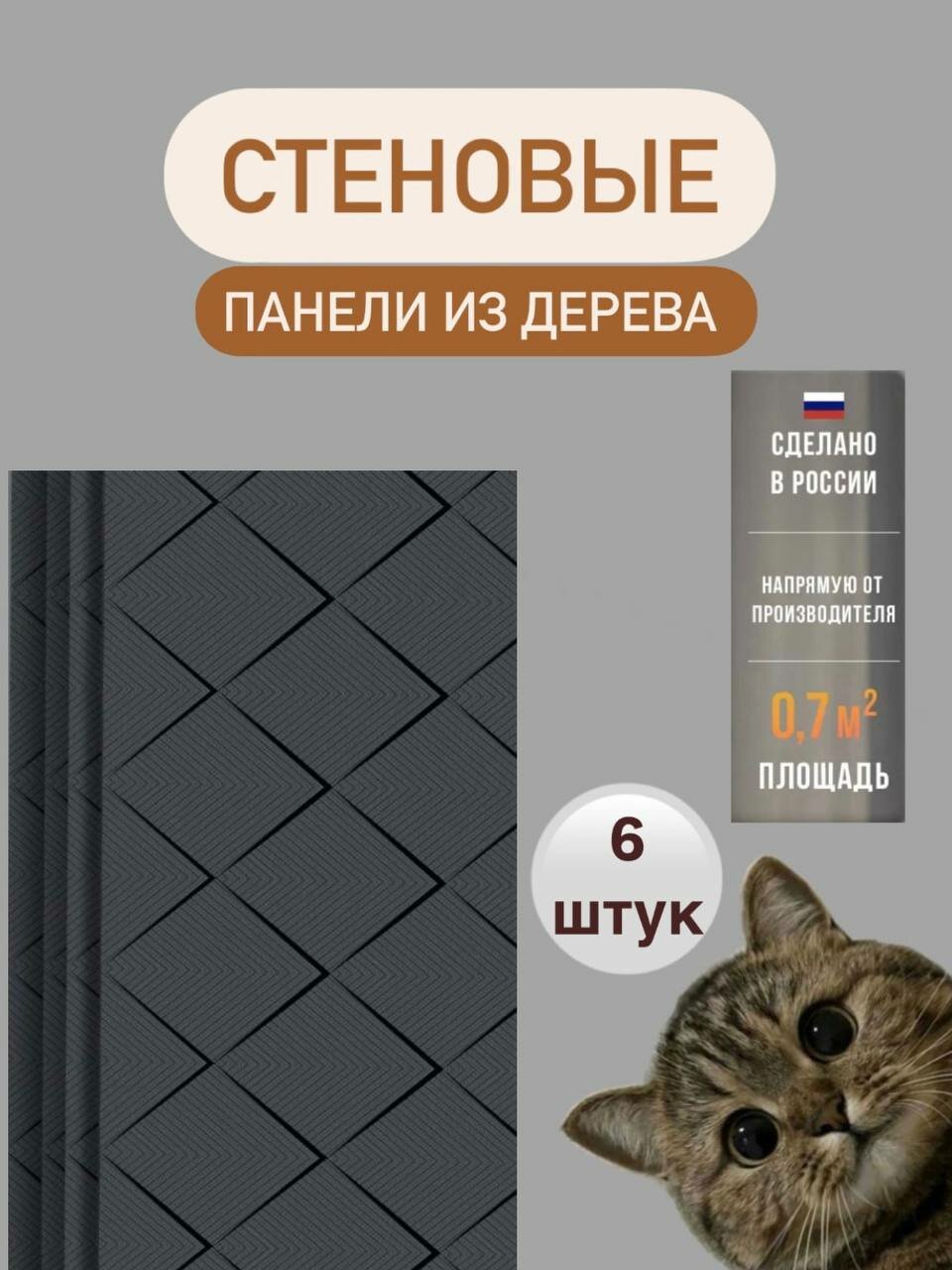 Стеновые панели МДФ декоративные для стен 51см х 23см х 3мм