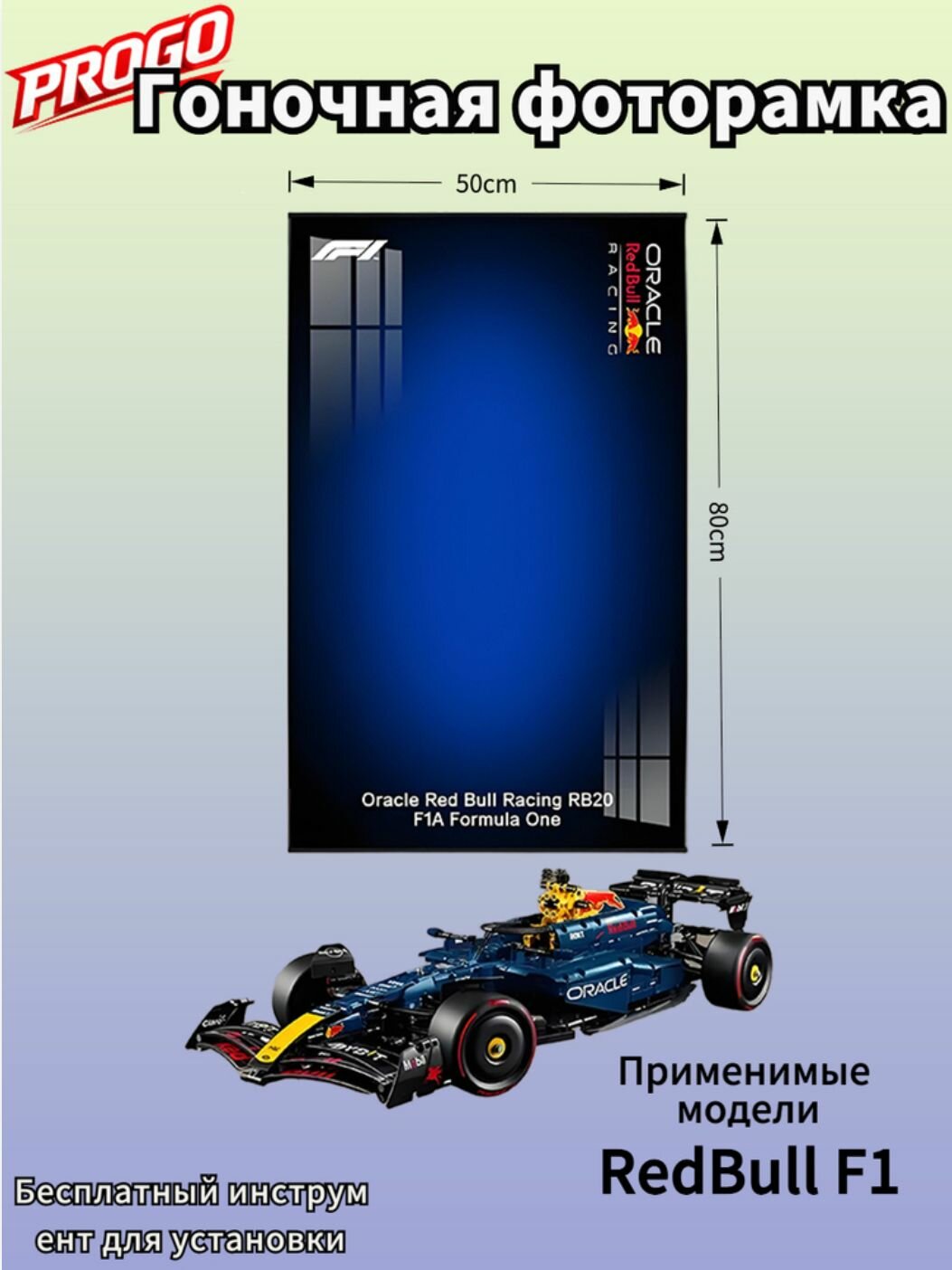 Фоторамка ProGo для гоночного автомобиля Redbull f1, настенная, алюминиевый сплав, 50x80 см, гоночное украшение