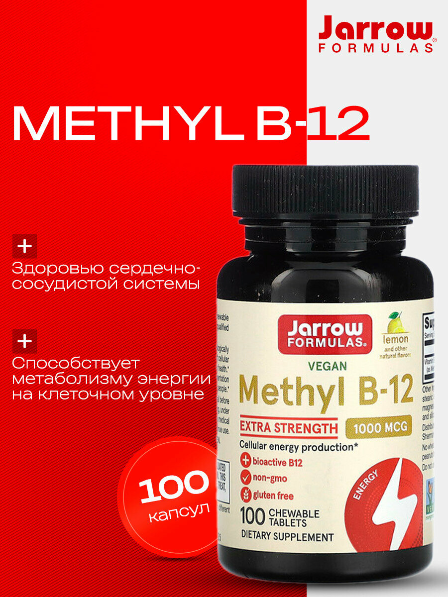 Jarrow Formulas, Methyl B-12 & Methyl Folate, вкус лимон 1,000 мкг/ 400 мкг, 100 пастилок