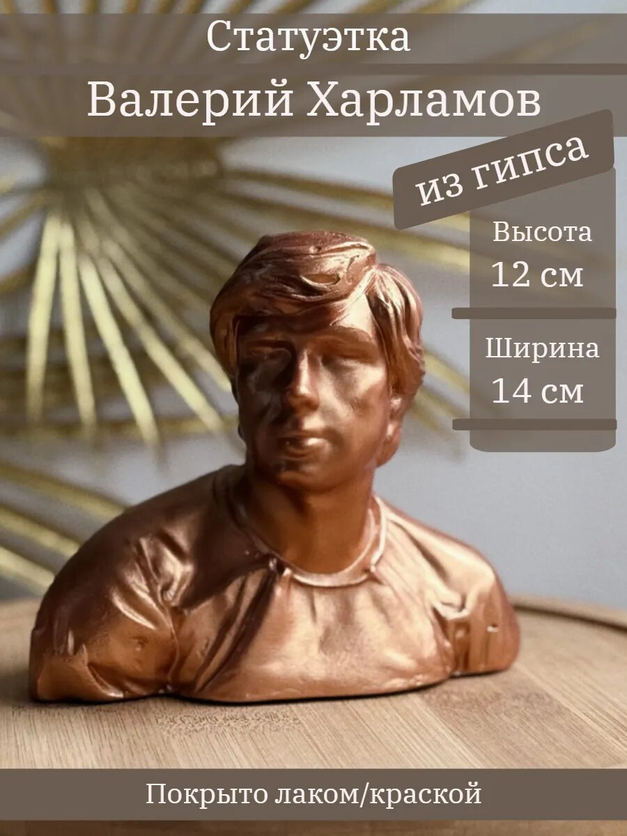 Статуэтка хоккеист Харламов, 12 см, из гипса, ручная работа, в цвете