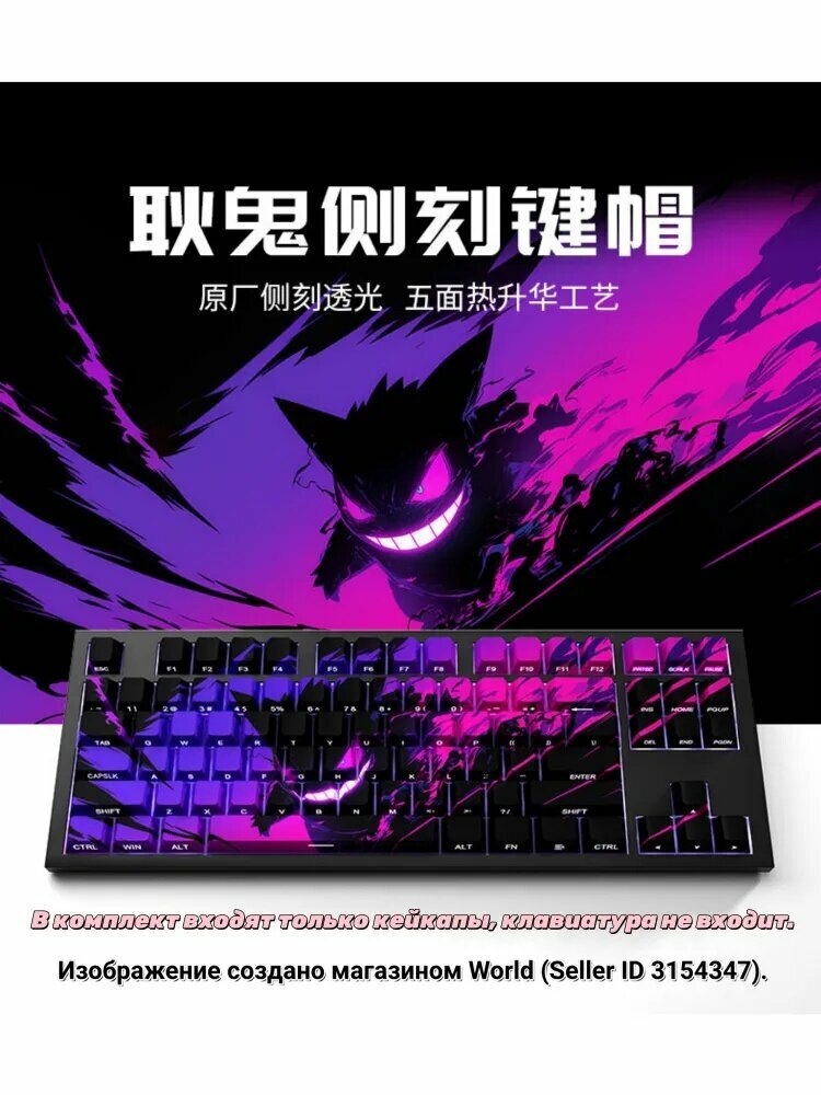 Кейкапы для механической клавиатуры Генгар 120 шт, PBT, пятисторонняя сублимационная печать, боковая подсветка, профиль Cherry (в коробке)