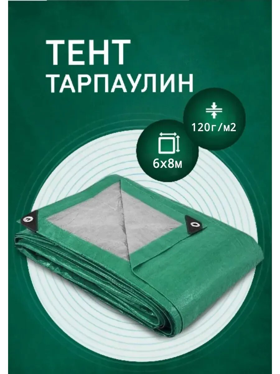 Тент 6х8м 120г/м2