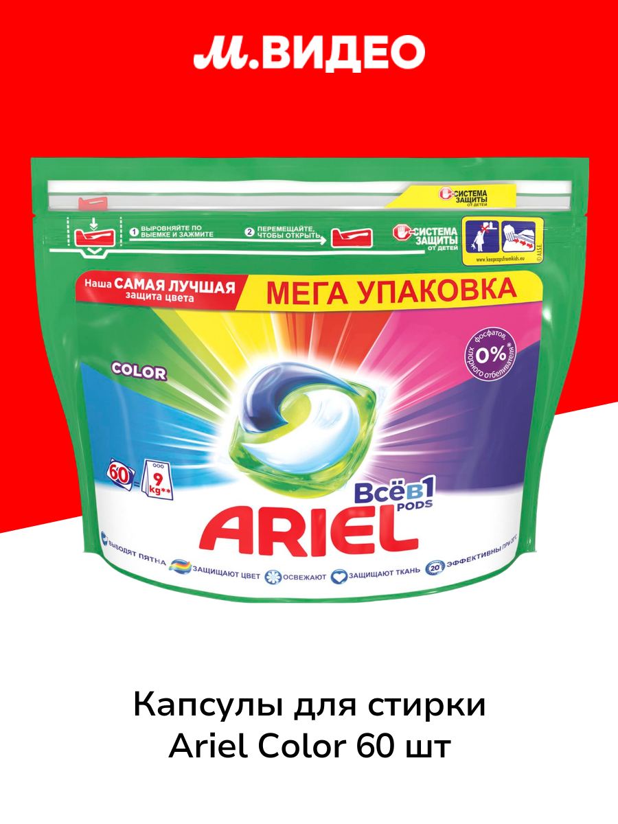 Капсулы для стирки Ariel Color 60 шт (81721406)