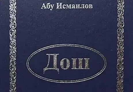 Слово. (Размышления о чеченском языке): около 18 000 слов чеченского языка с русским переводом и комментарием