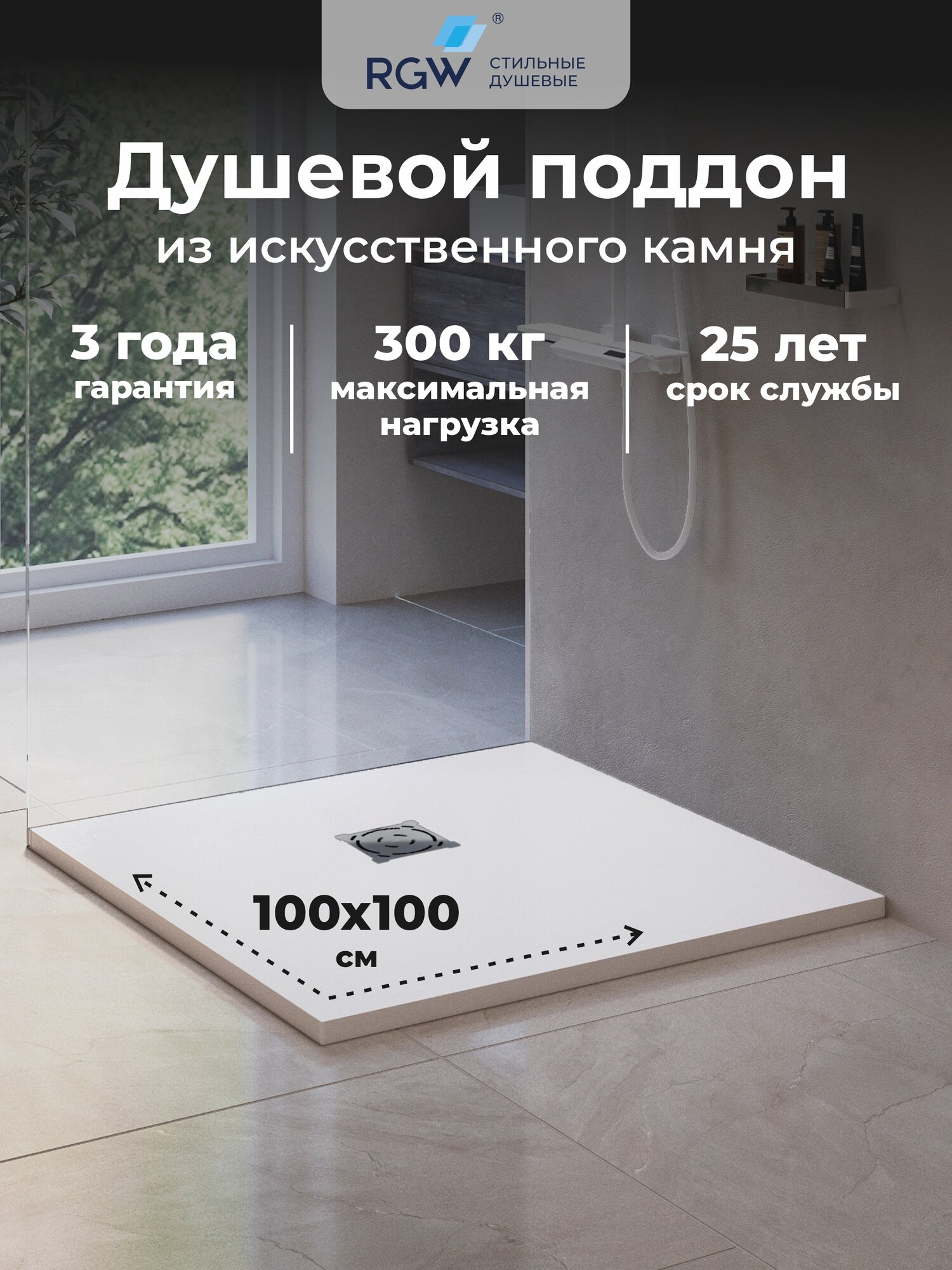 Поддон для душа 100х100 RGW ST-W 16152010-01