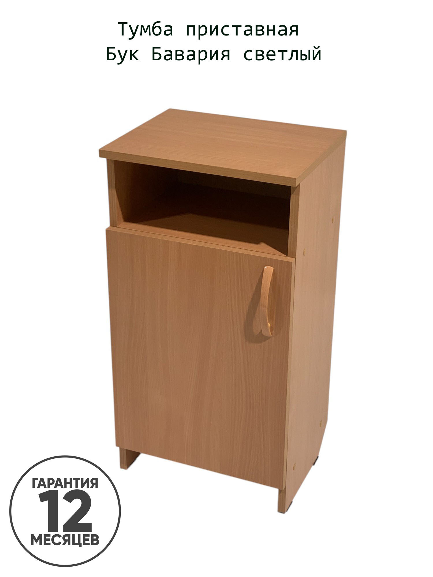 Тумба офисная, приставная, "Успех", Бук Бавария светлый (38*30*72 см)
