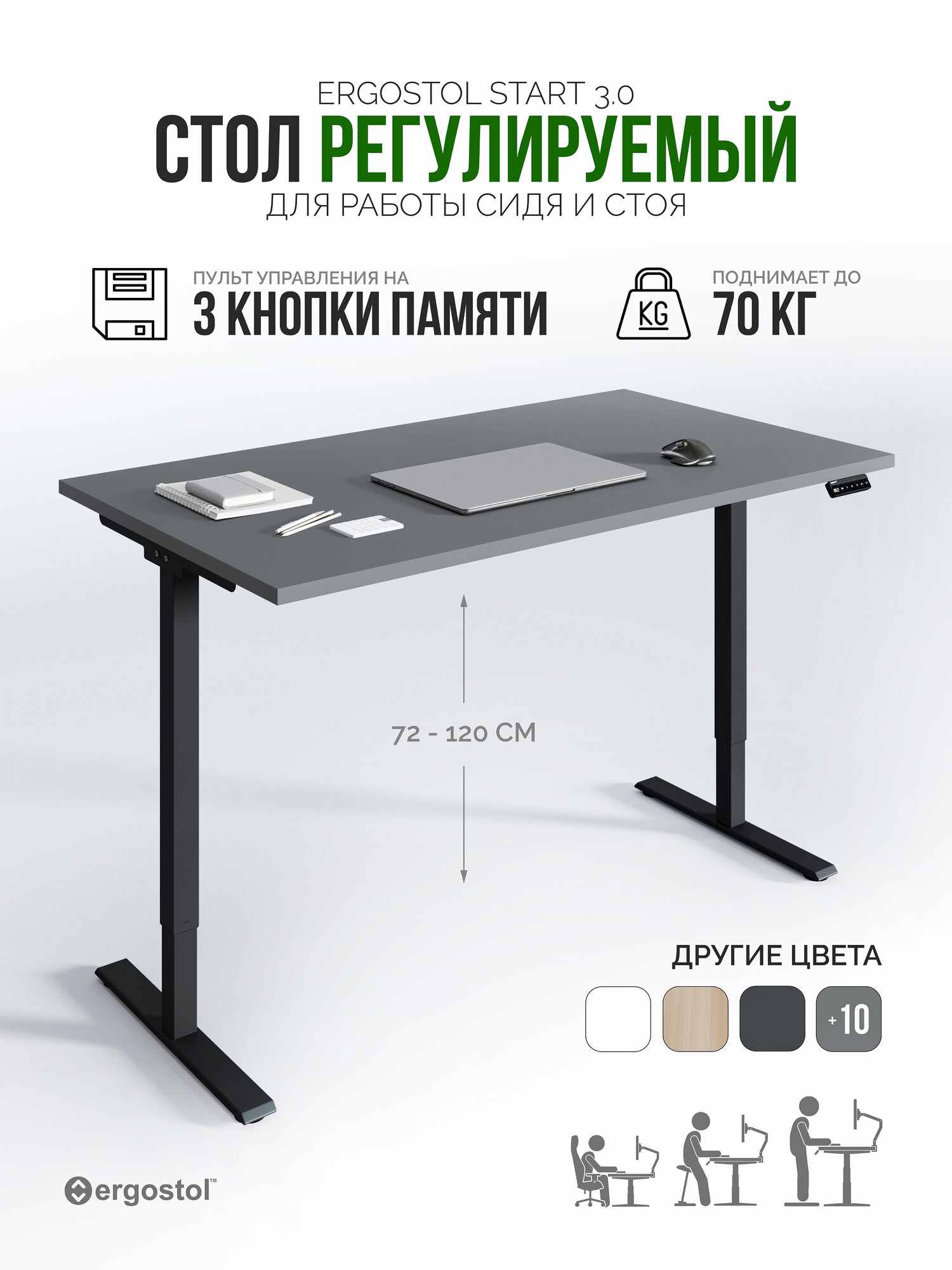 Стол компьютерный 138х68 см, с регулировкой высоты, подъемный Ergostol Start 3.0, Серый асфальт/черный