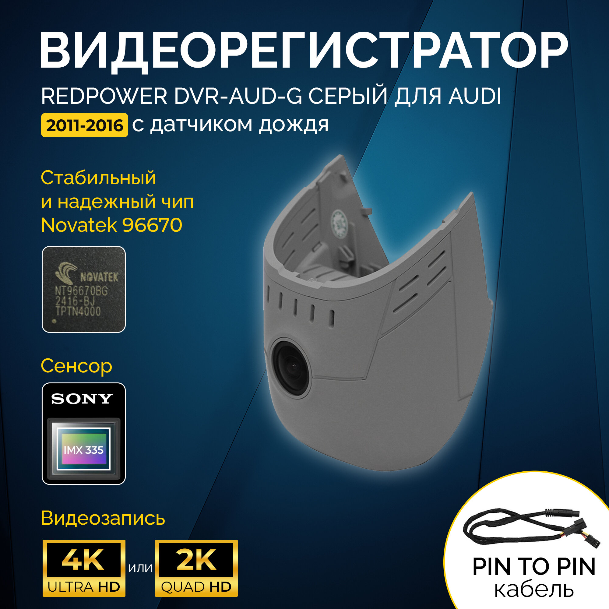 Штатный видеорегистратор RedPower DVR-AUD-G серый для Audi (2011-2016)