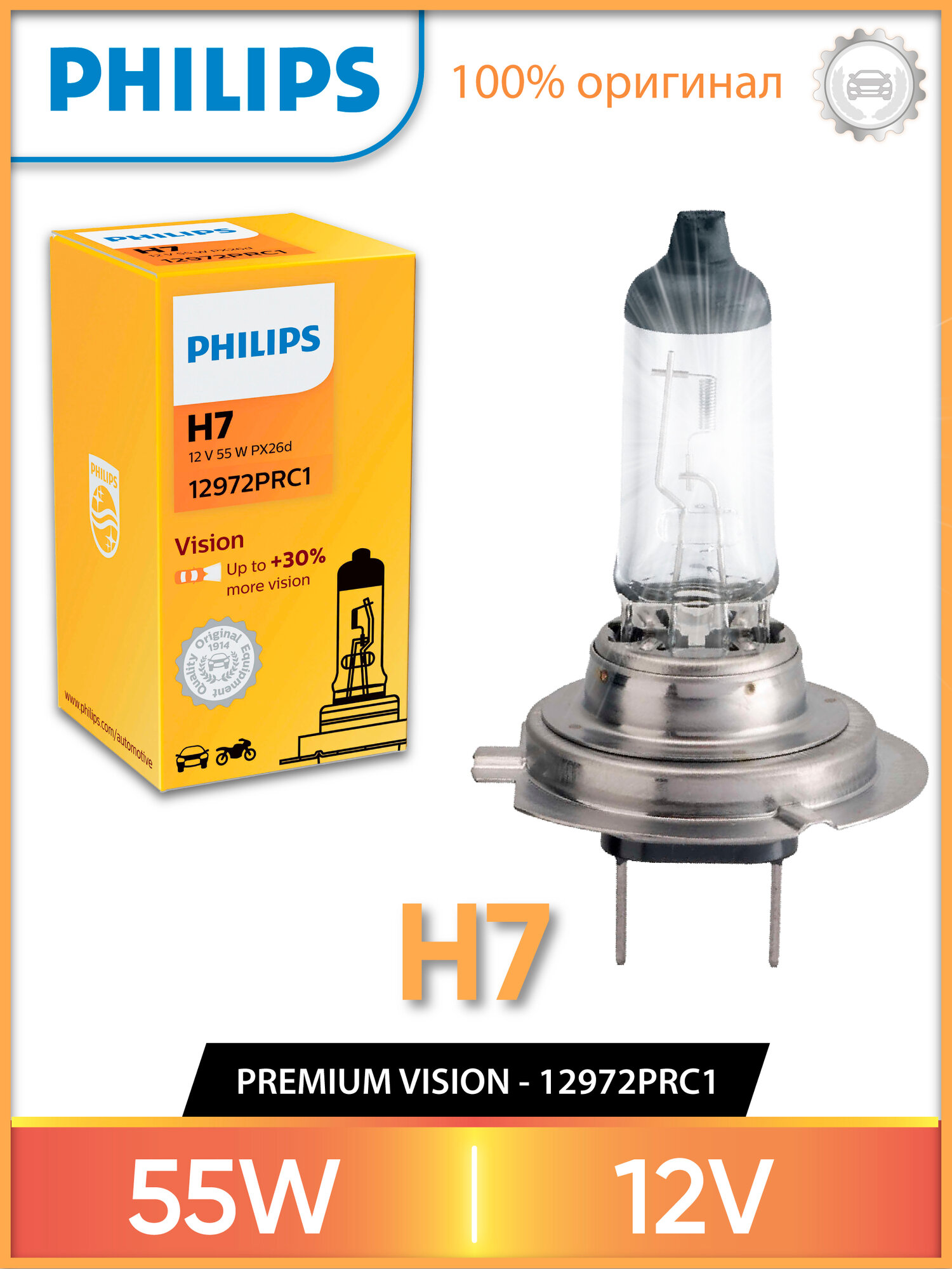 Лампа автомобильная галогенная Philips Vision +30% 12972PRC1 H7 12V 55W PX26d 1 шт.