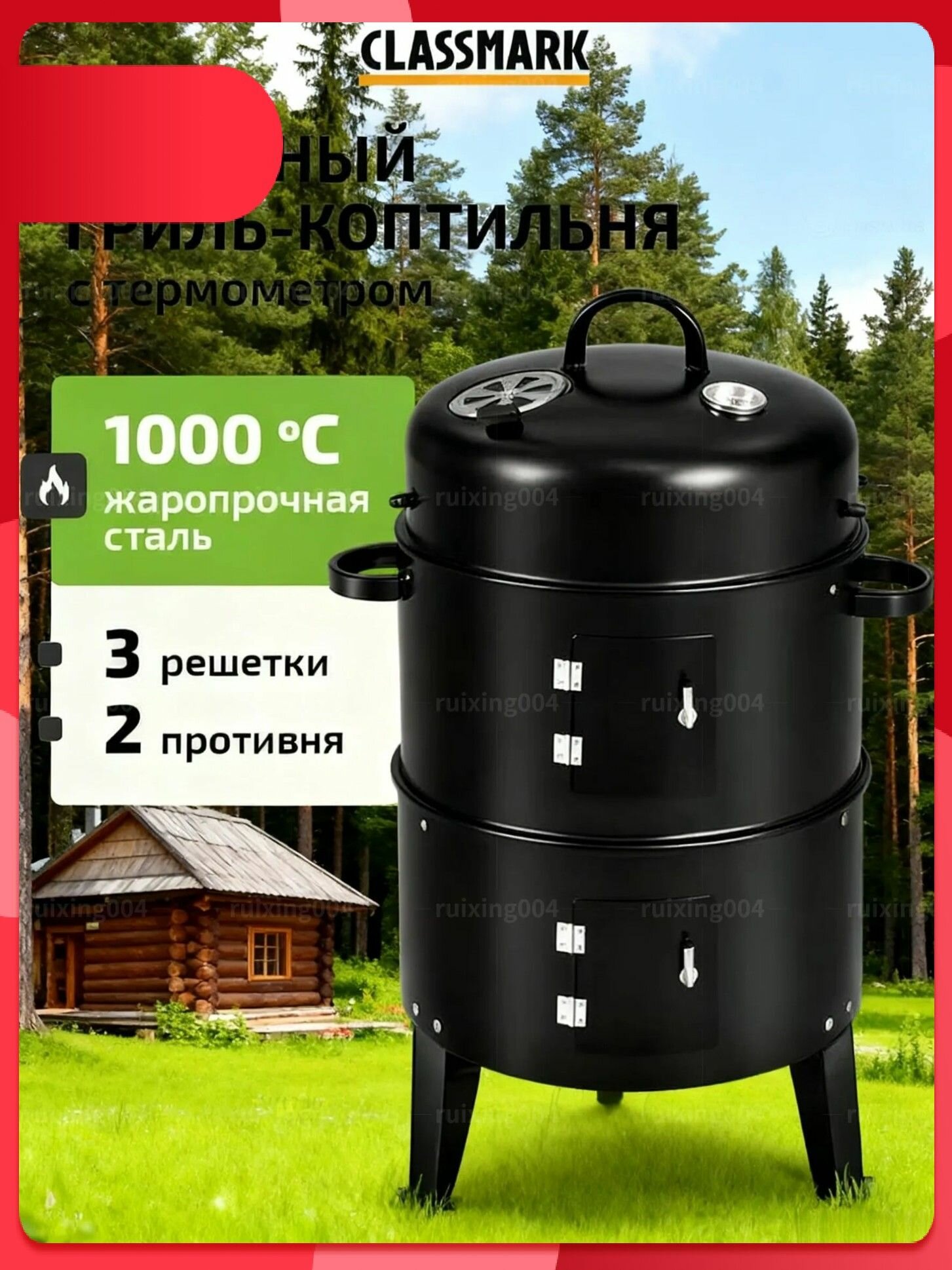 Эксклюзивная домашняя коптильня Classmark 3 в 1 с термометром, грилем и мангалом, оснащенная тремя ярусами для горячего копчения