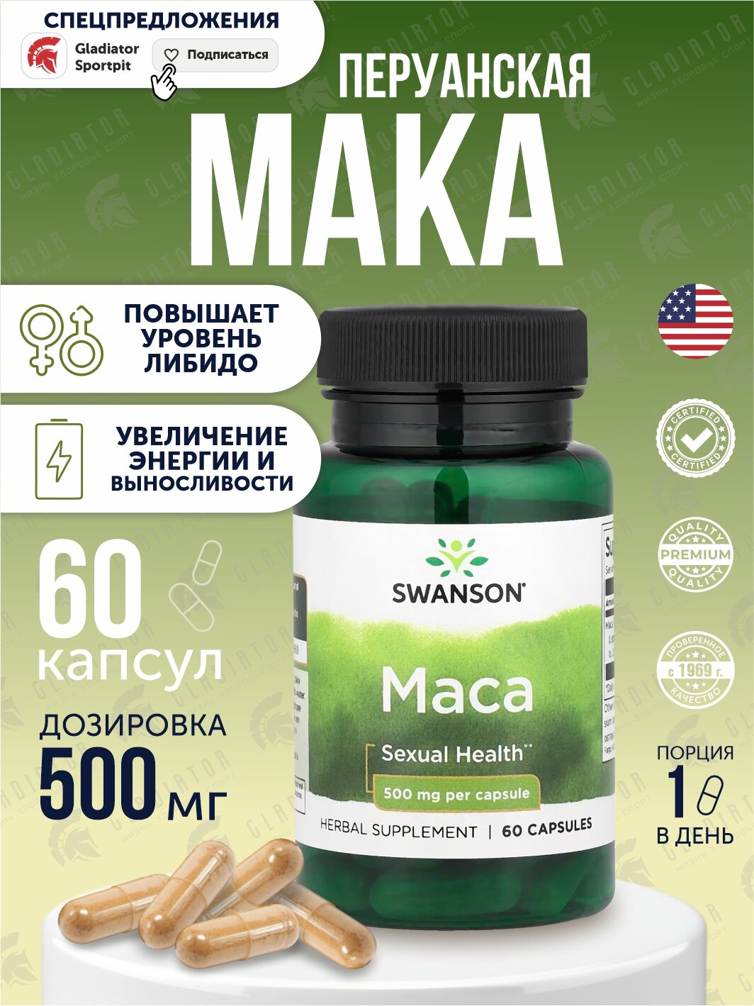 Мака, Swanson Maca, 500 мг, 60 капсул, для повышения энергии, выносливости