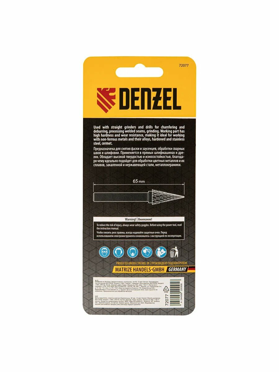 Борфреза по металлу твердосплавная, коническая, тип-M, 12 м