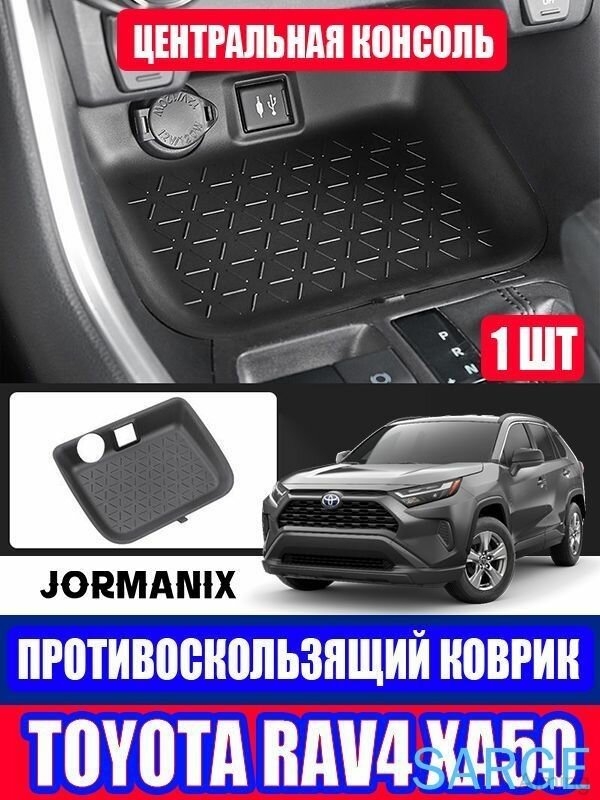 Коврики из мягкого силикона для ниш Toyota RAV4 XA50 — вставки в подстаканники, центральную консоль и карманы салона