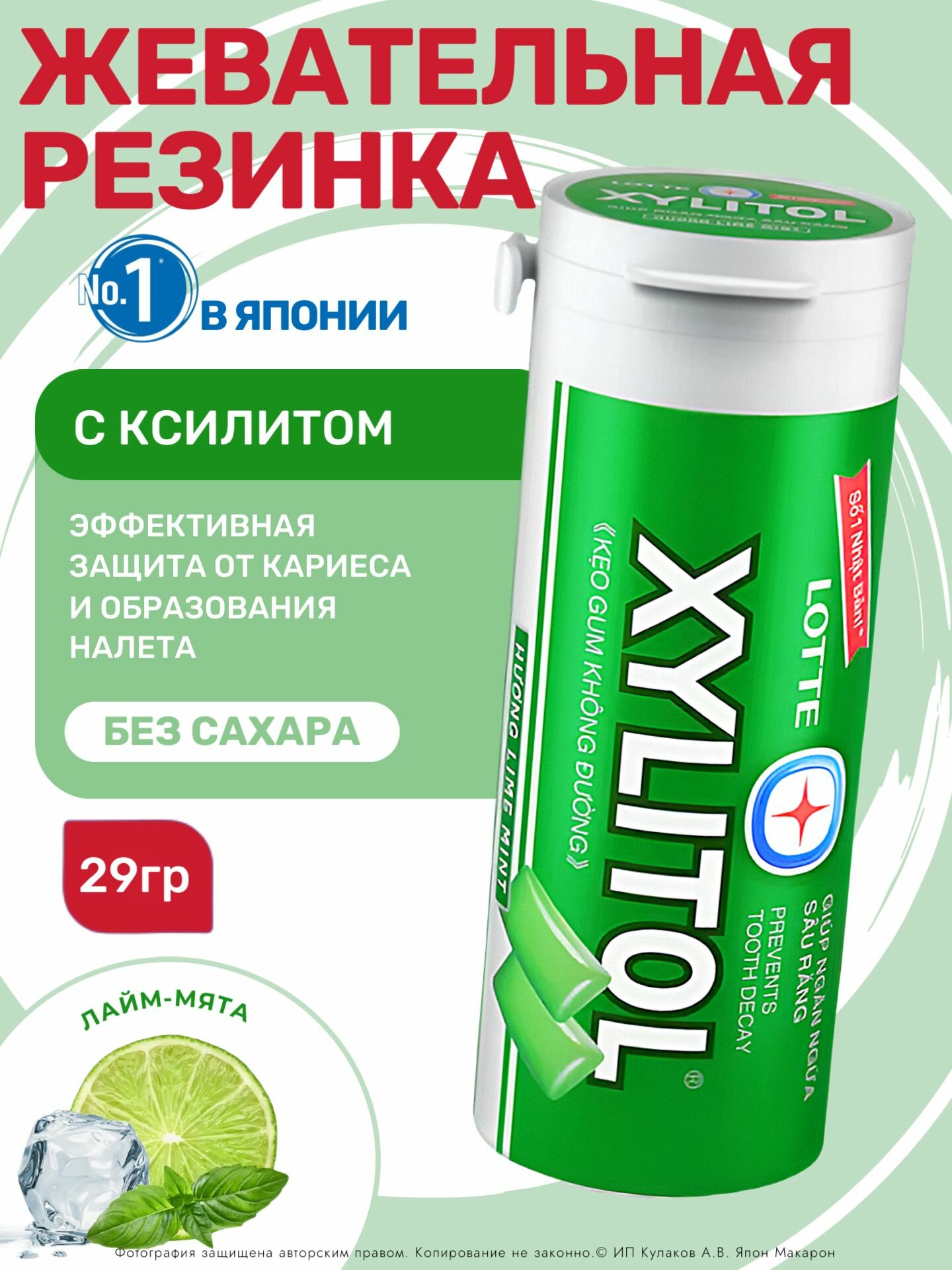 Жевательная резинка без сахара XYLITOL лайм-мята Lotte 29гр