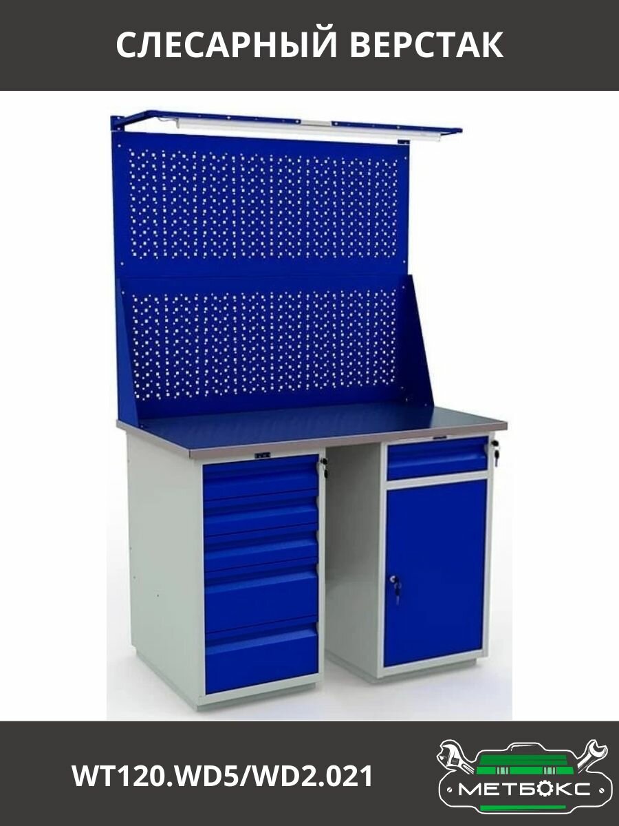 Верстак двухтумбовый слесарный Практик Profi W WT120. WD5/WD2.021 (с двумя перфорированными экранами и подсветкой, 1200 мм, для резки, заточки, обработки металлов, универсальный)