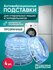 Аксессуар для стиральной машины