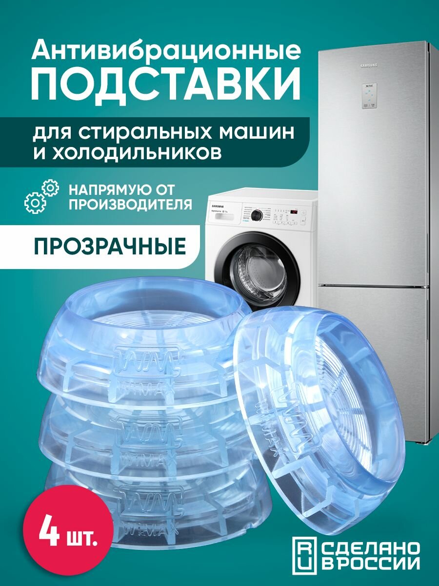 Аксессуар для стиральной машины