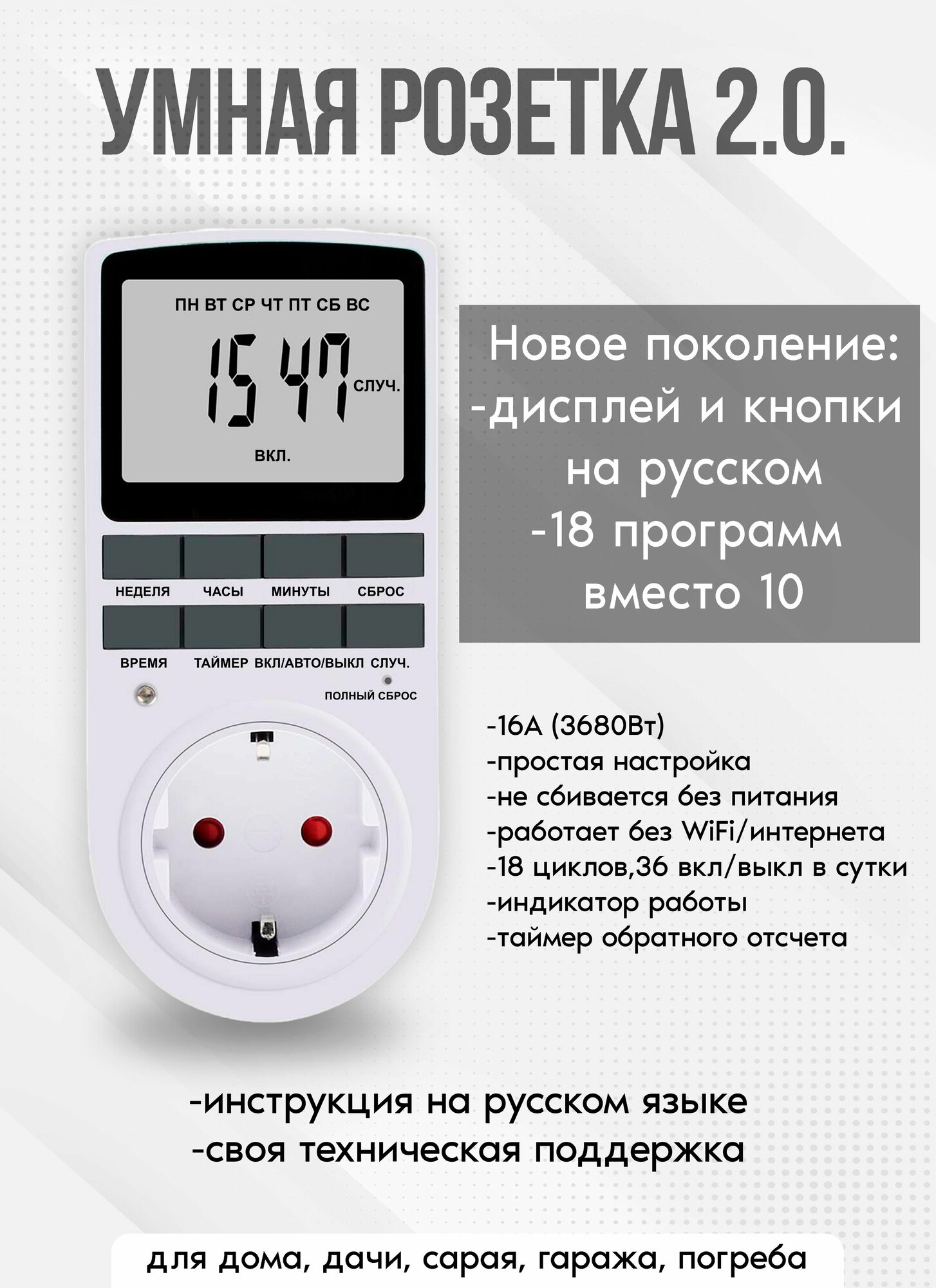 Таймер - розетка, электронный. 18 циклов. Русификация. Цифровой контроллер для лампы, фитолампы, радиаторов, котлов
