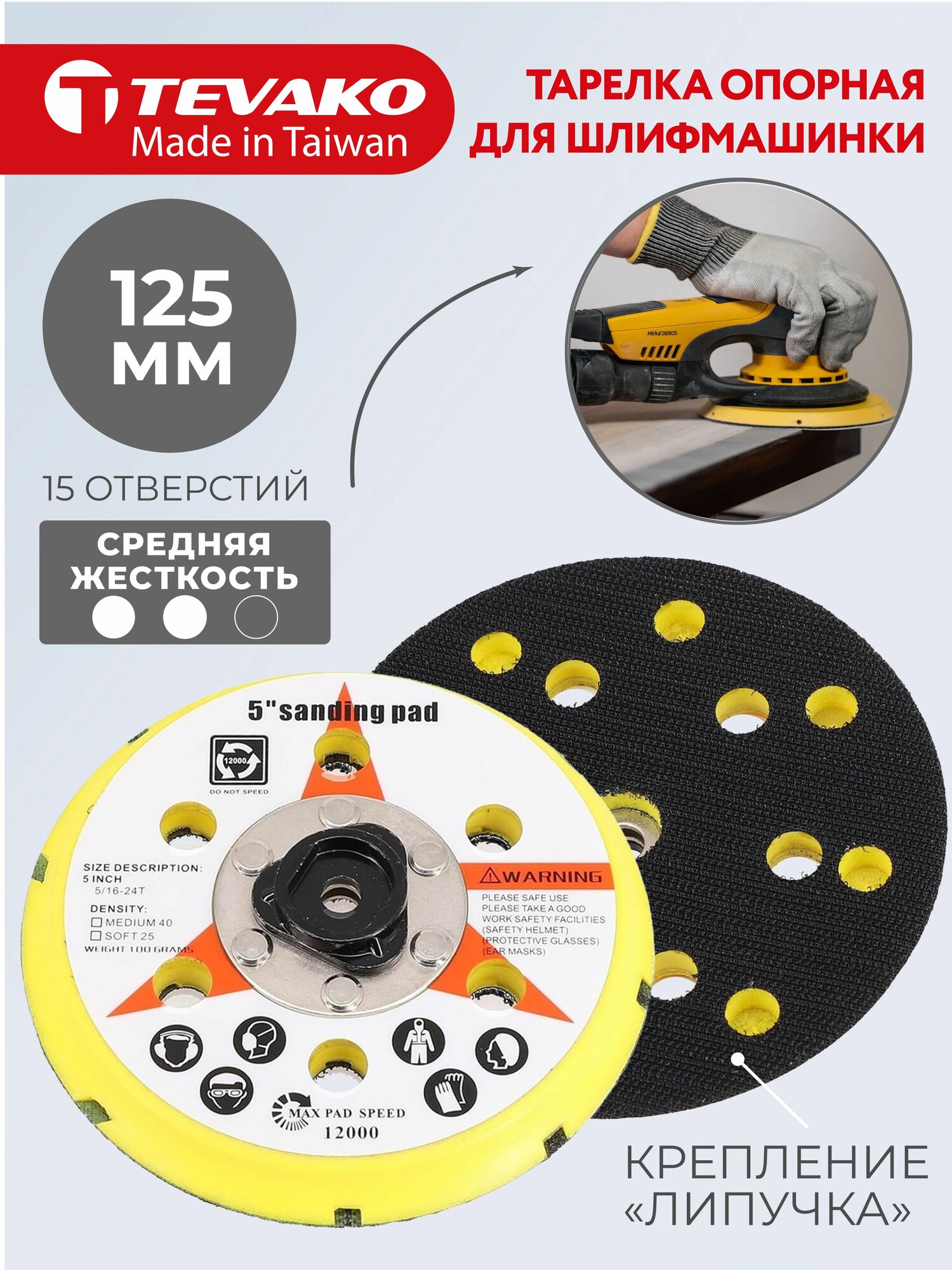 Диск подошва 125 мм 15 отверстий