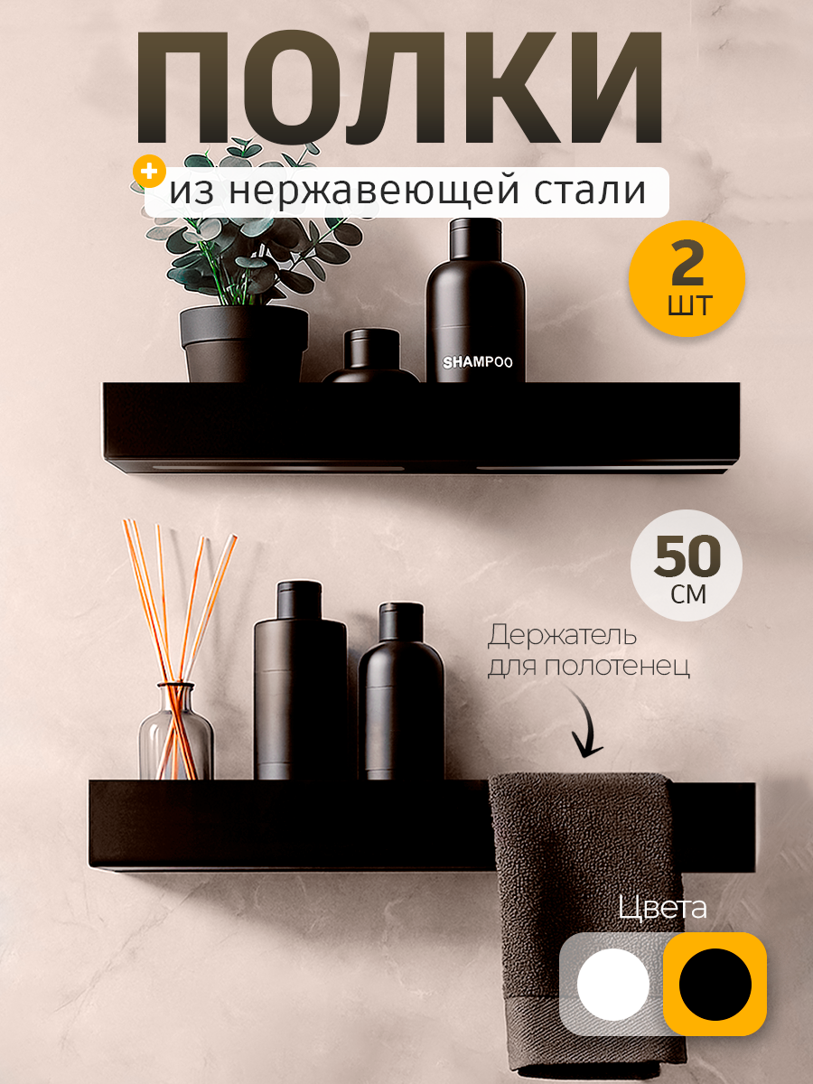 Полки для ванной комнаты и кухни, прямоугольные, металлические, из нержавеющей стали, черные, 2 шт