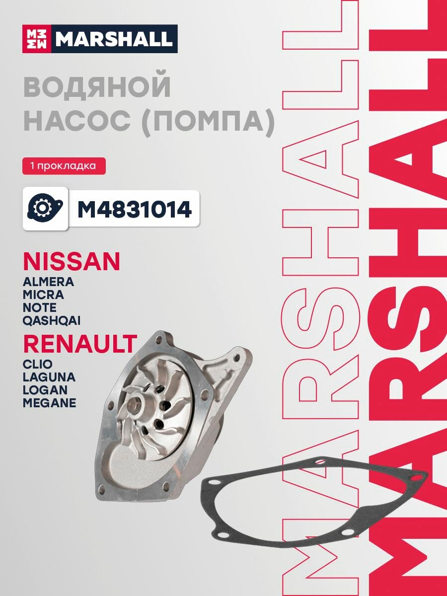 Водяной насос (помпа) Nissan Ниссан Almera Альмера, Note Нот, Qashqai Кашкай, Tiida Тиида, Renault Рено Fluence Флюенс, Kangoo Кангу, Laguna Лагуна, Logan Логан, Megane Меган, Symbol Символ 7701478031
