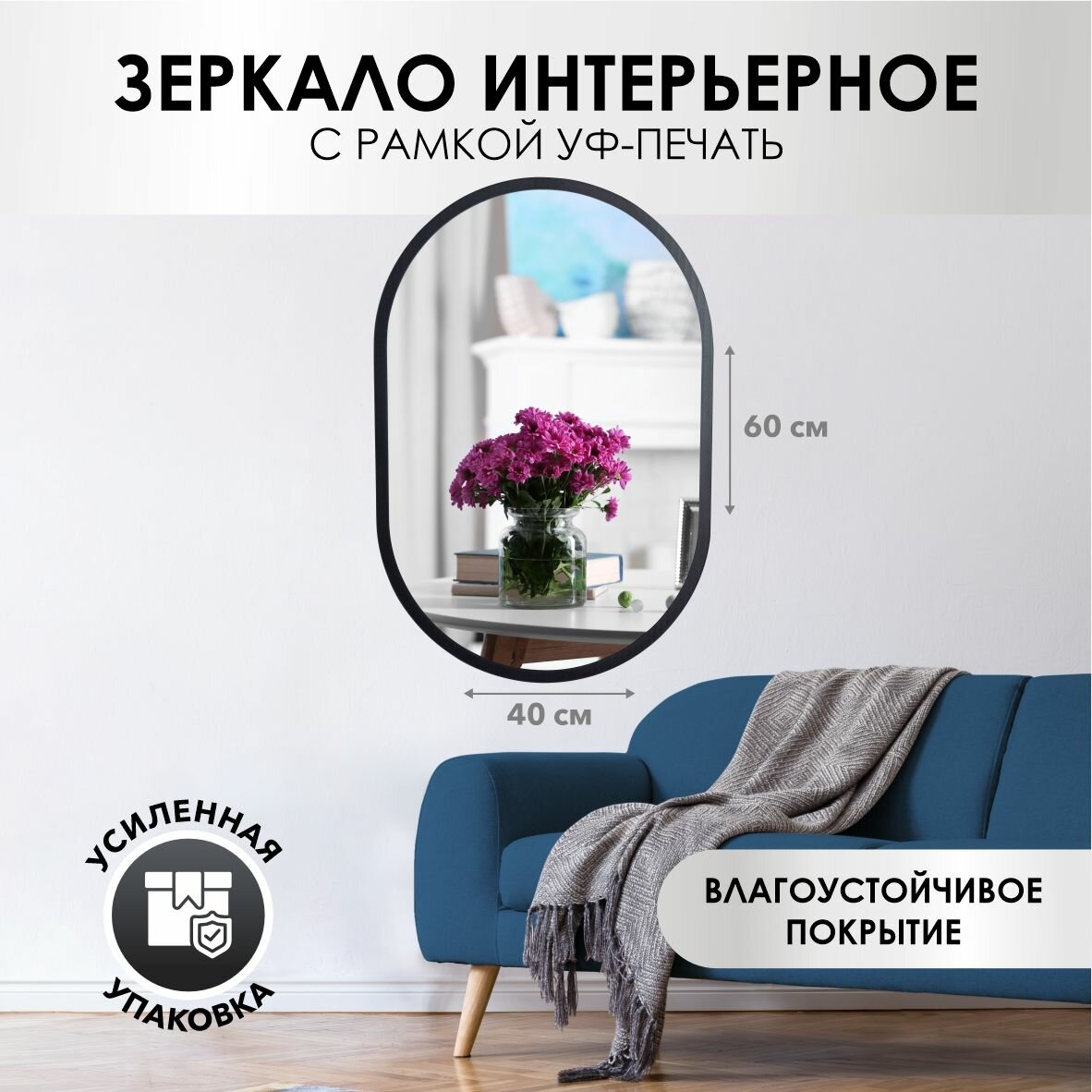 Зеркало настенное овальное 60х40 черное