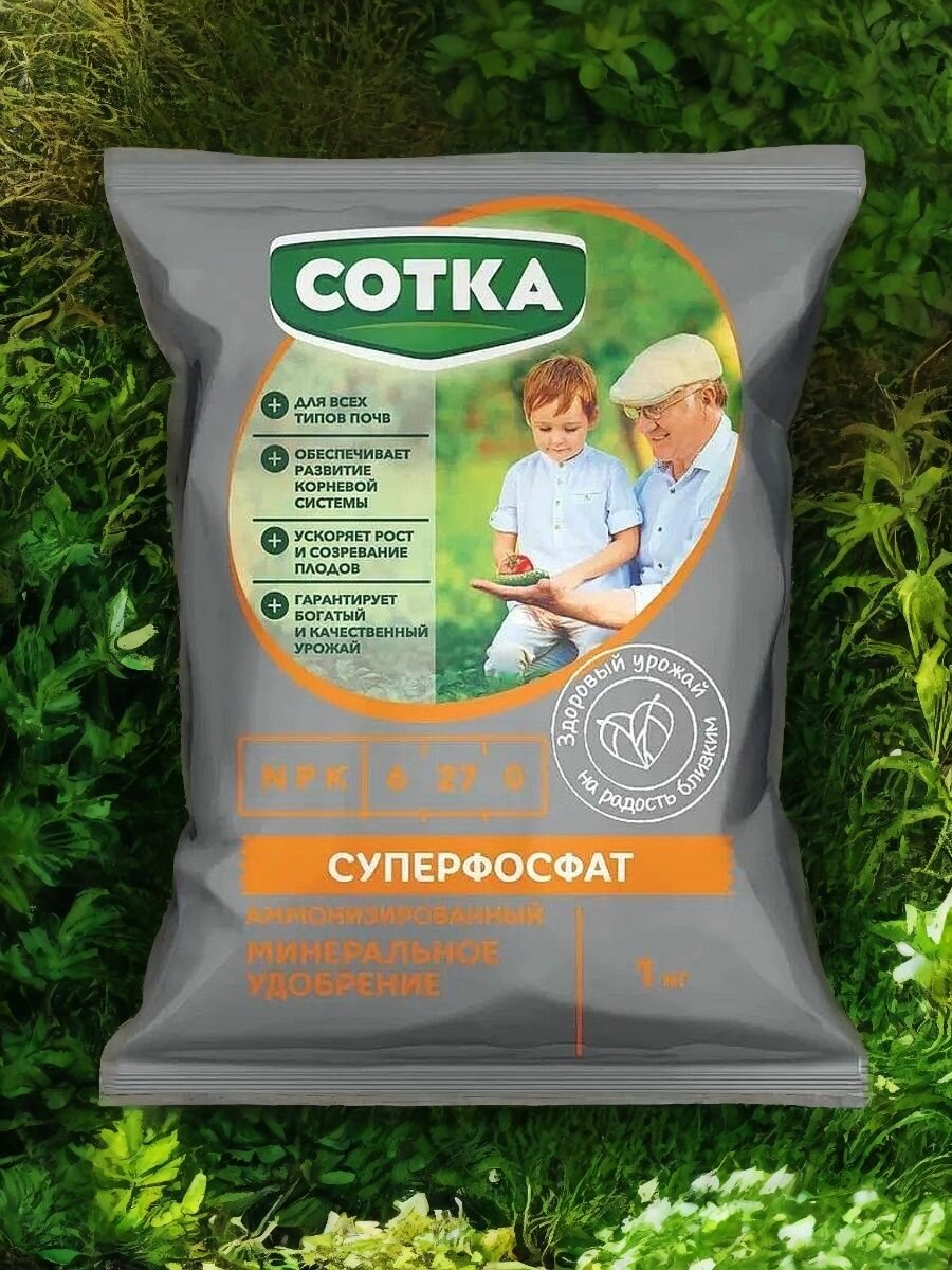 Удобрение Минеральное Сотка Суперфосфат пак 1кг