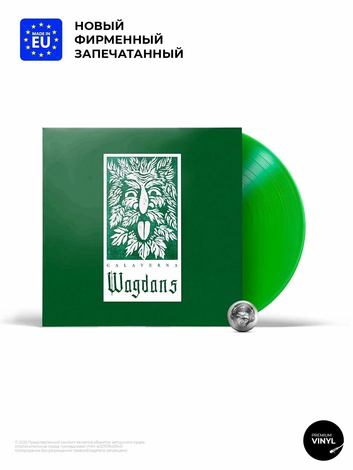 Виниловая пластинка Galaverna - Wagdans (LP, Зеленый винил) Limited, 2022