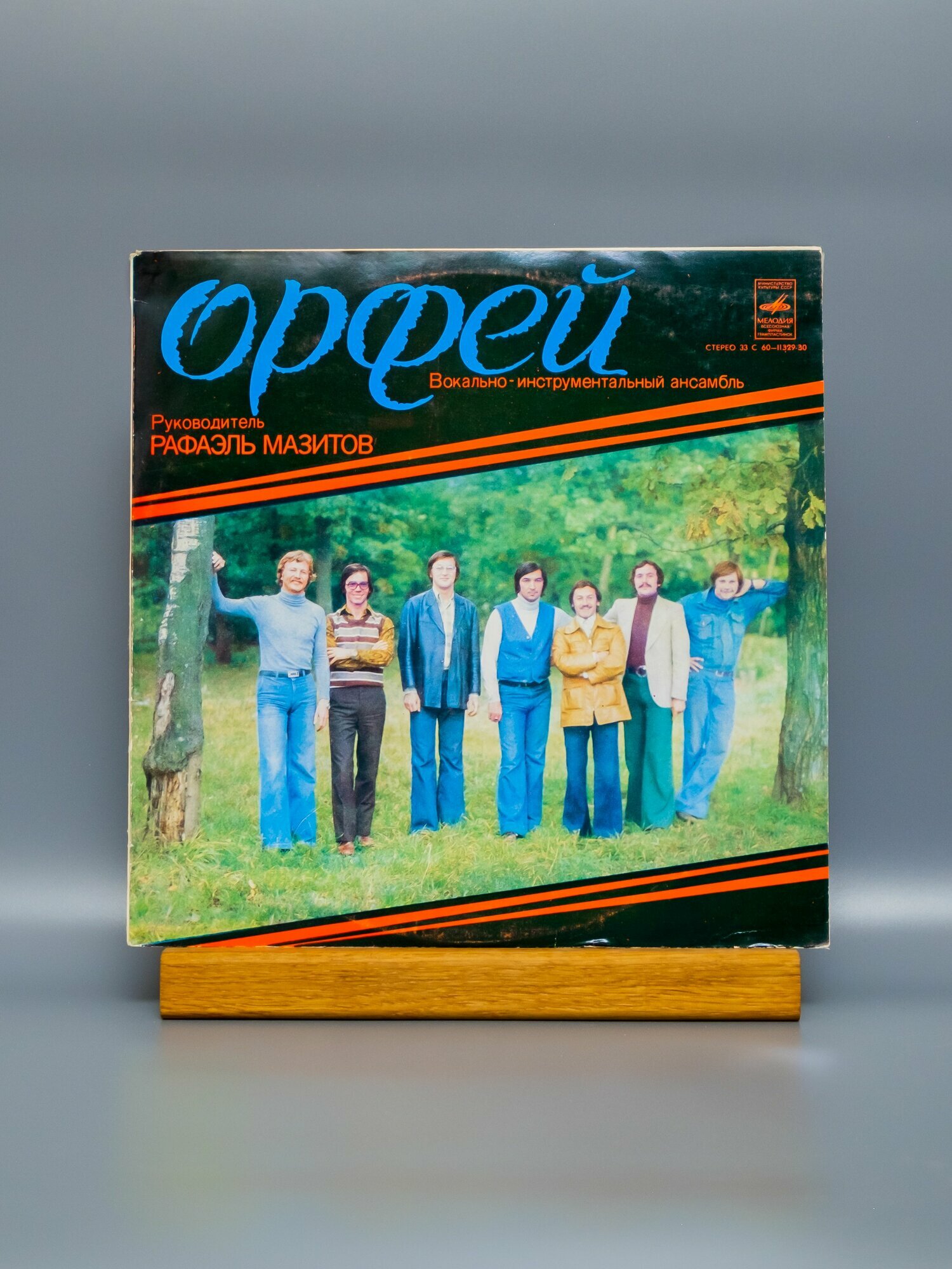 Орфей - Я люблю этот мир / виниловая пластинка LP NM