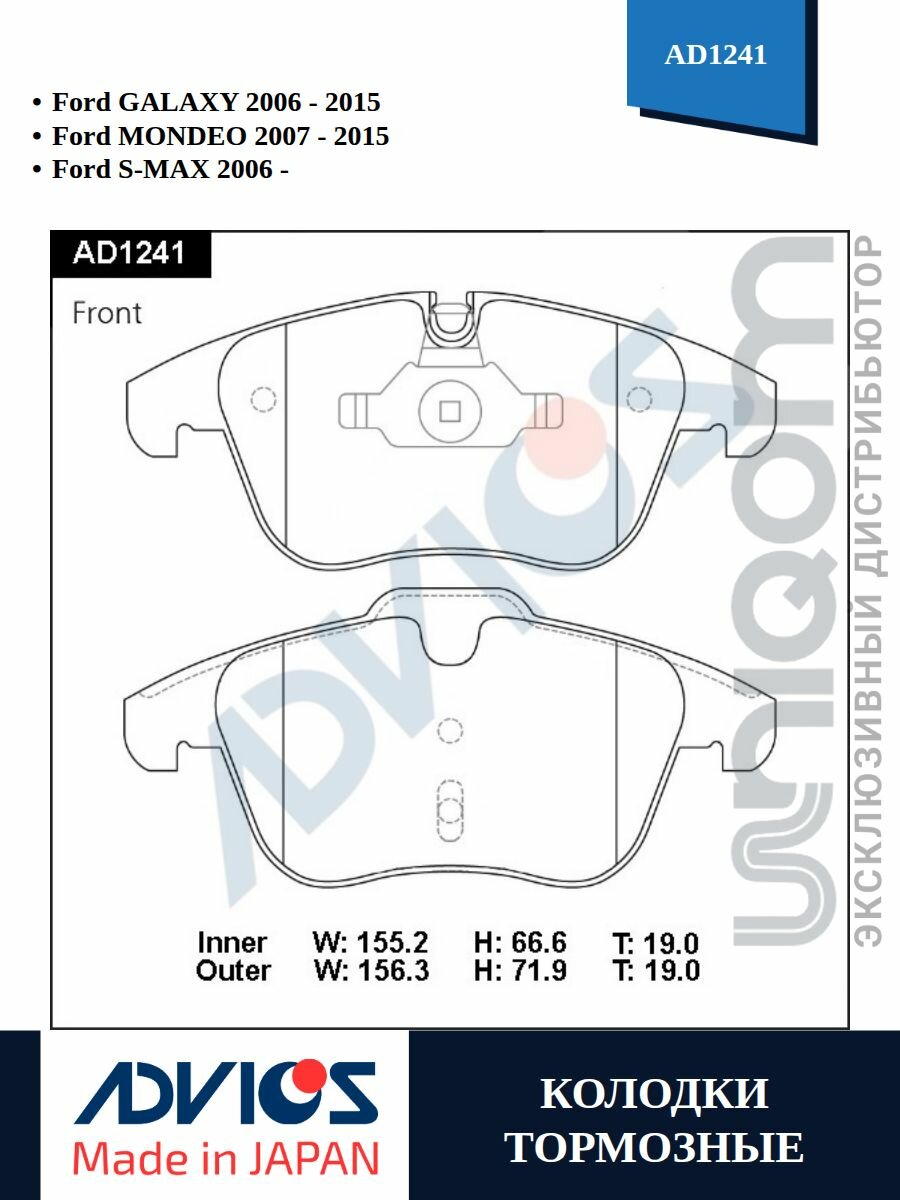 Дисковые тормозные колодки передние FORD MONDEO GALAXY S-MAX LAND ROVER FREELANDER RANGE ROVER EVOQUE VOLVO S60 XC70 S80 JAGUAR XF ADVICS AD1241
