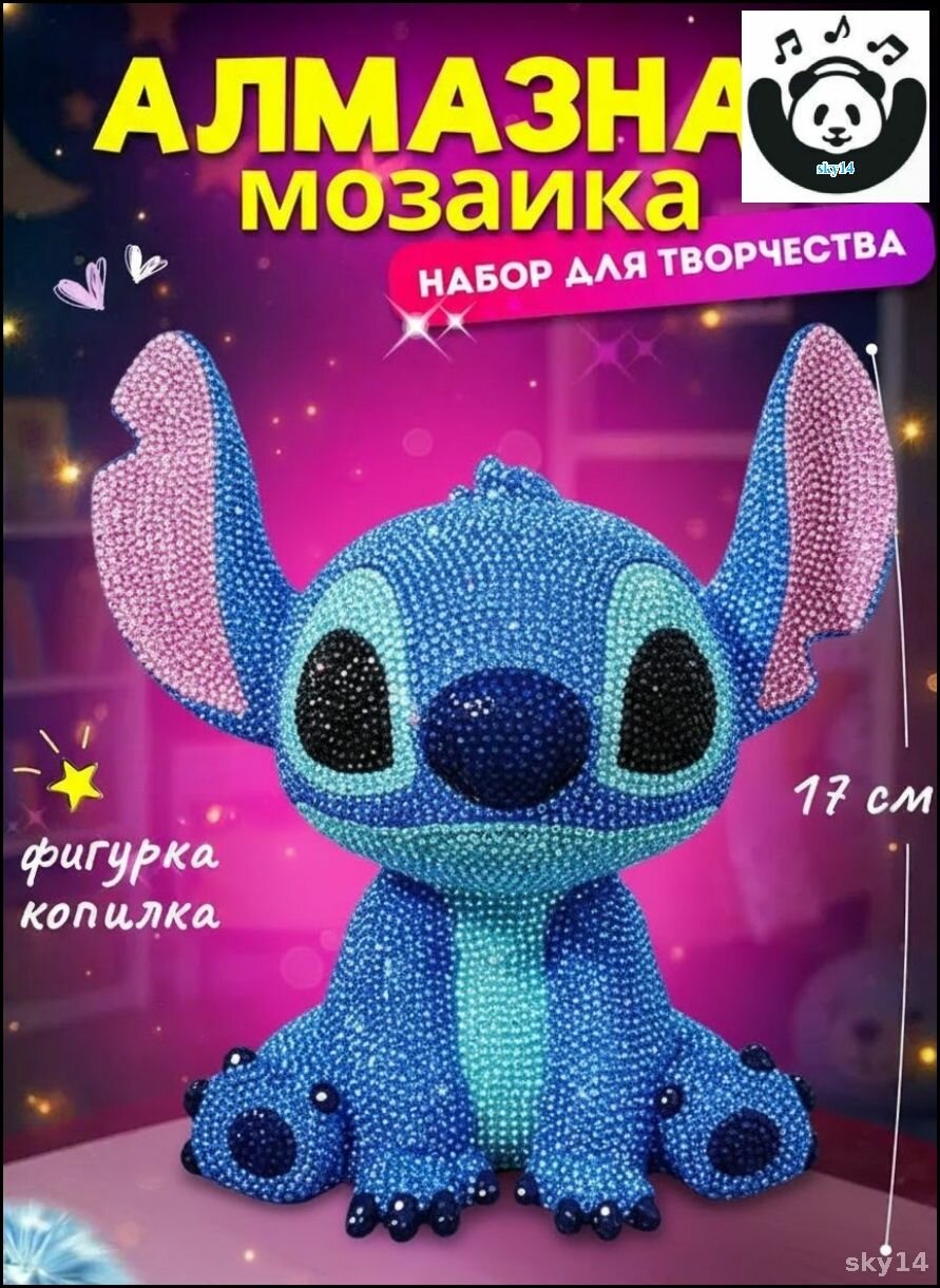 Эксклюзивный 3D конструктор Stitch, мозаичная копилка для сборки