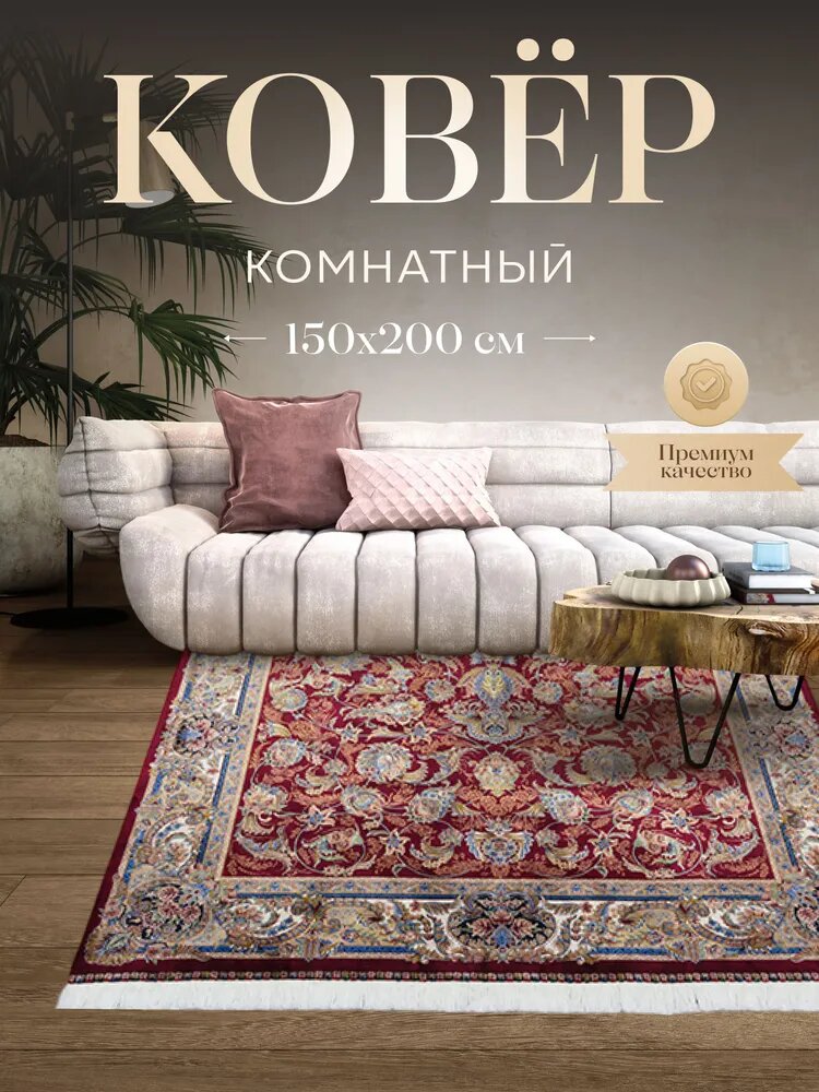 Иранский шелковый ковер для комнаты на пол 200x150 см прямоугольный