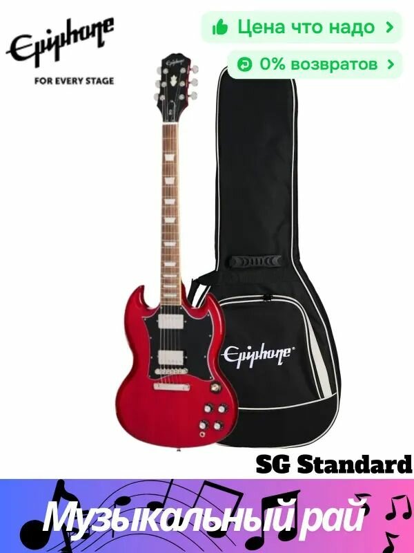 Электрогитара EPIPHONE SG Standard 6-струнная