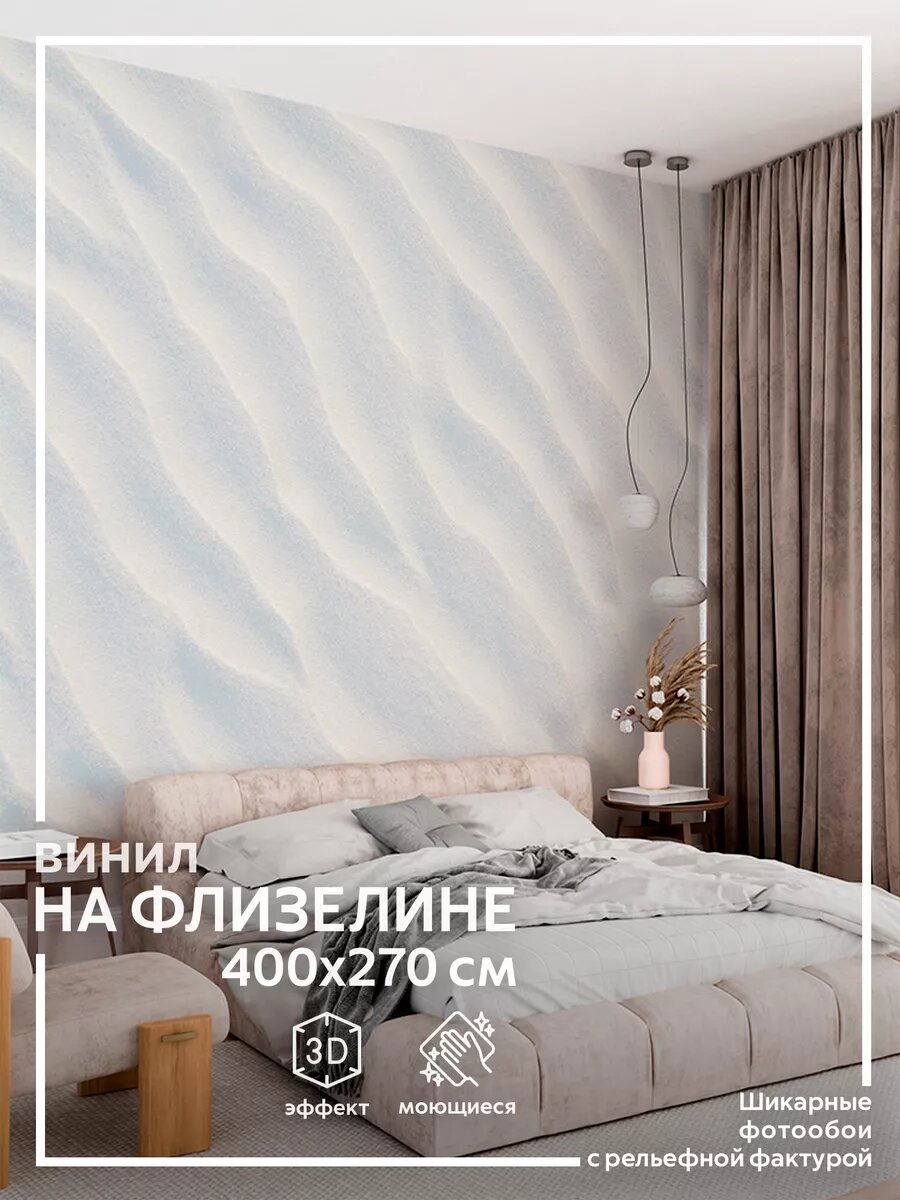 Фотообои Волны для зала в детскую в спальню на кухню 400х270