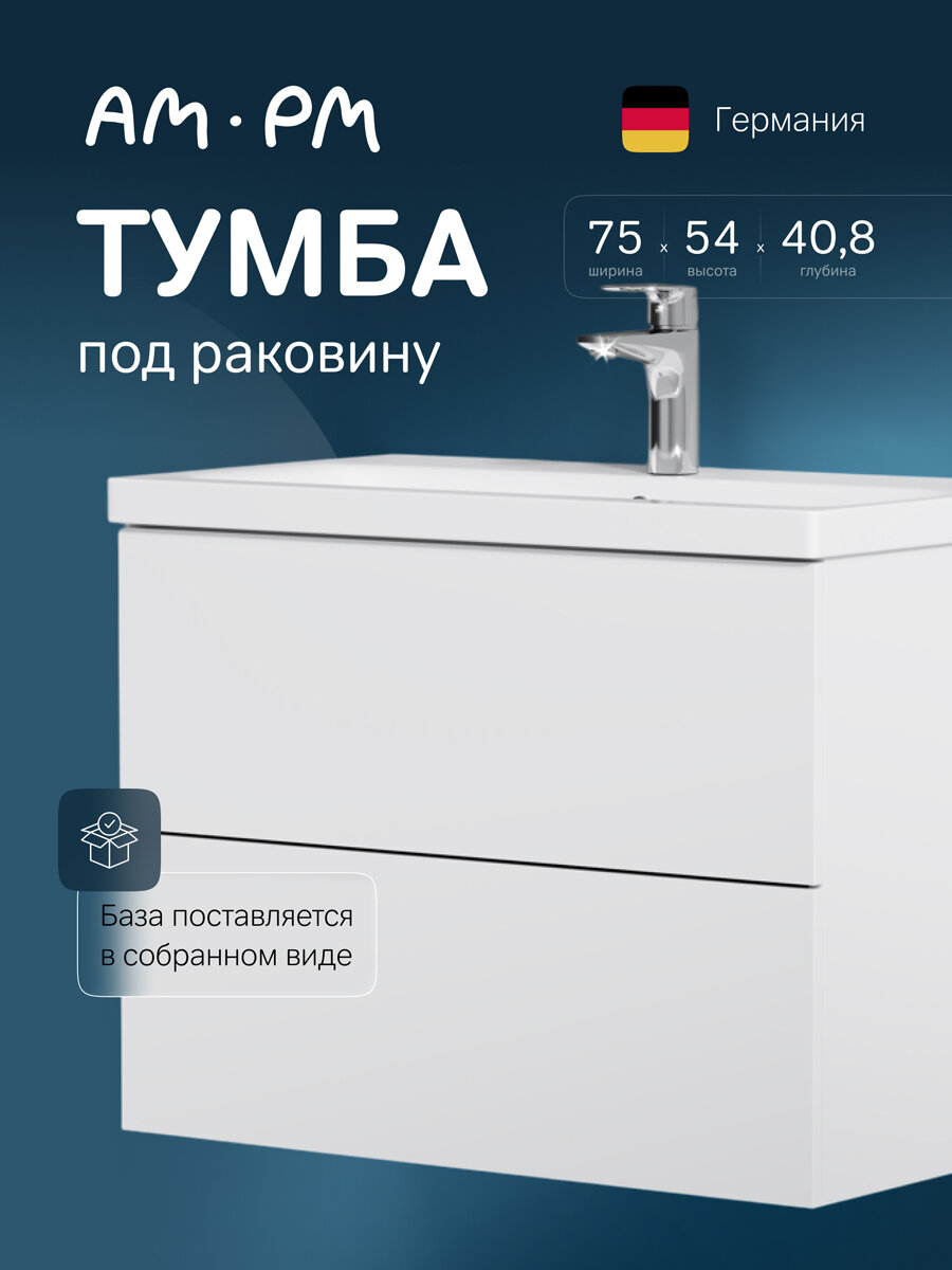 Тумба под раковину AM.PM Gem подвесная 75 см, система открывания push-to-open, белый глянец