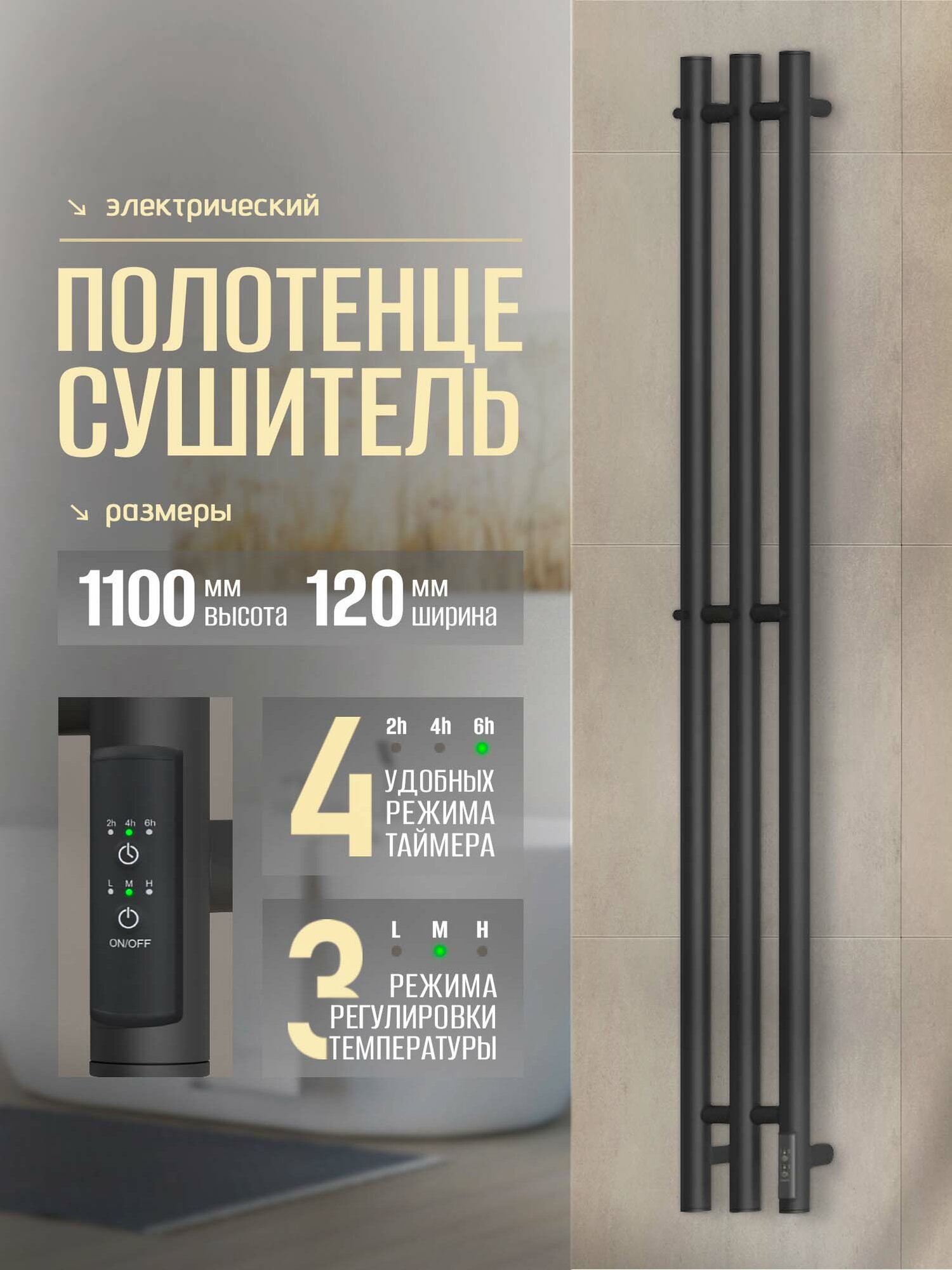 Полотенцесушитель электрический Суховей Лагуна LSN12101BM 1100x120 с крючками, черный матовый