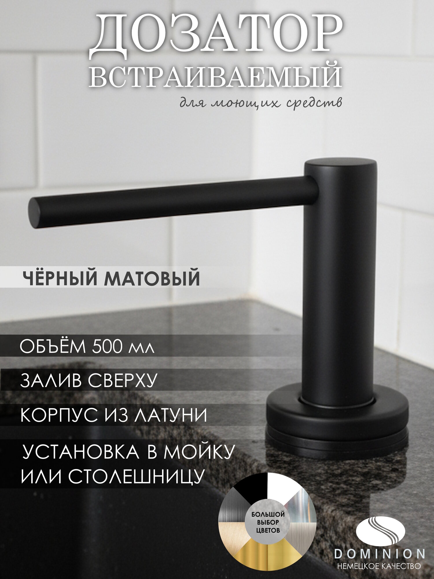 Дозатор для моющего средства на кухню, встраиваемый, латунь, нержавеющая сталь, Черный