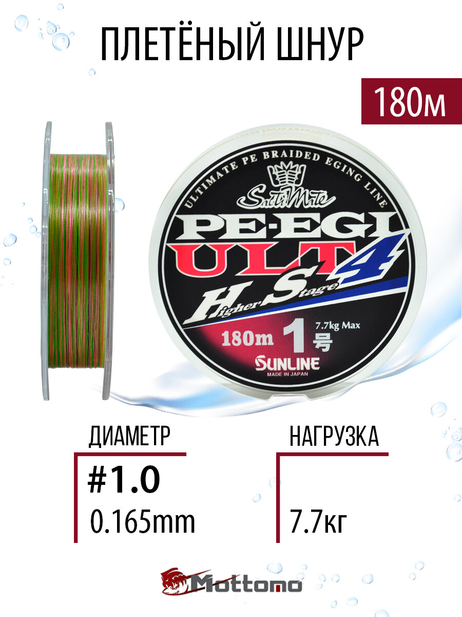 Плетёный шнур Sunline PE EGI ULT HS4 180m #1.0/7.7kg, плетенка рыболовная